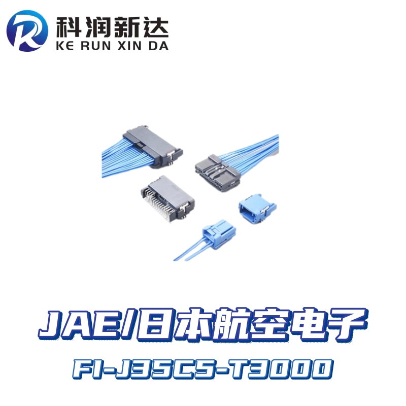 FI-J35C5-T3000 电子元器件 JAE航空电子连接器 封装SMD_深圳市科润新达电子科技有限公司