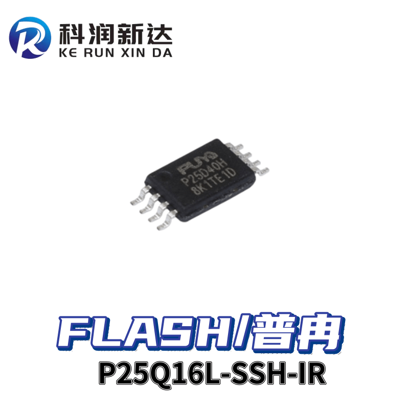 普冉P25Q16L-SSH-IR FLASH存储器 集成电路